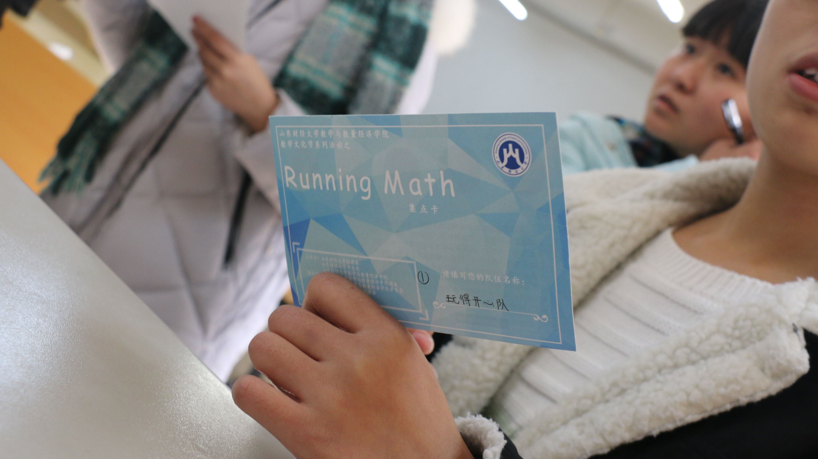 数学文化节系列活动之“Running Math”数学游艺活动于圣井校区顺利举办-统计与数学学院